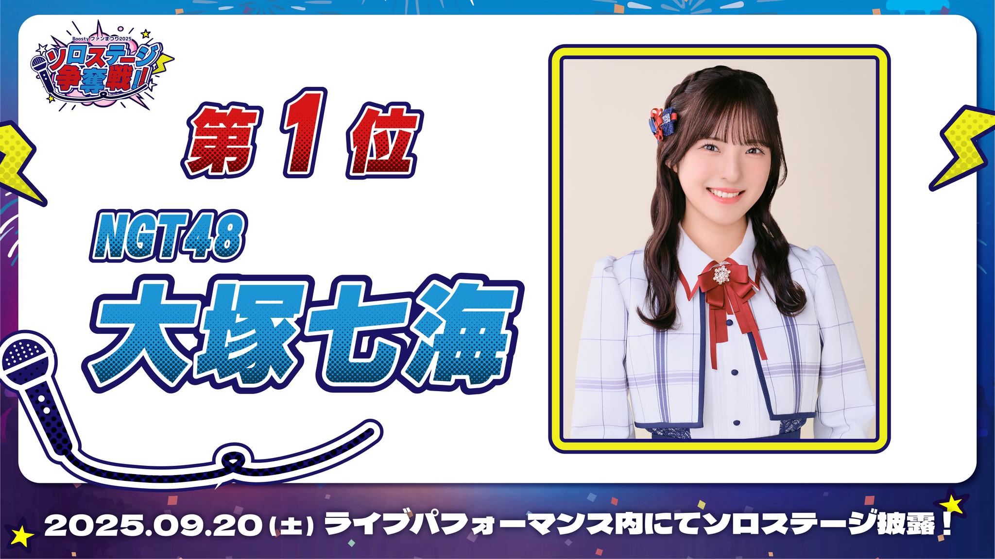 Boosty ファンまつり2025 ソロステージ争奪戦 - Boosty Yell