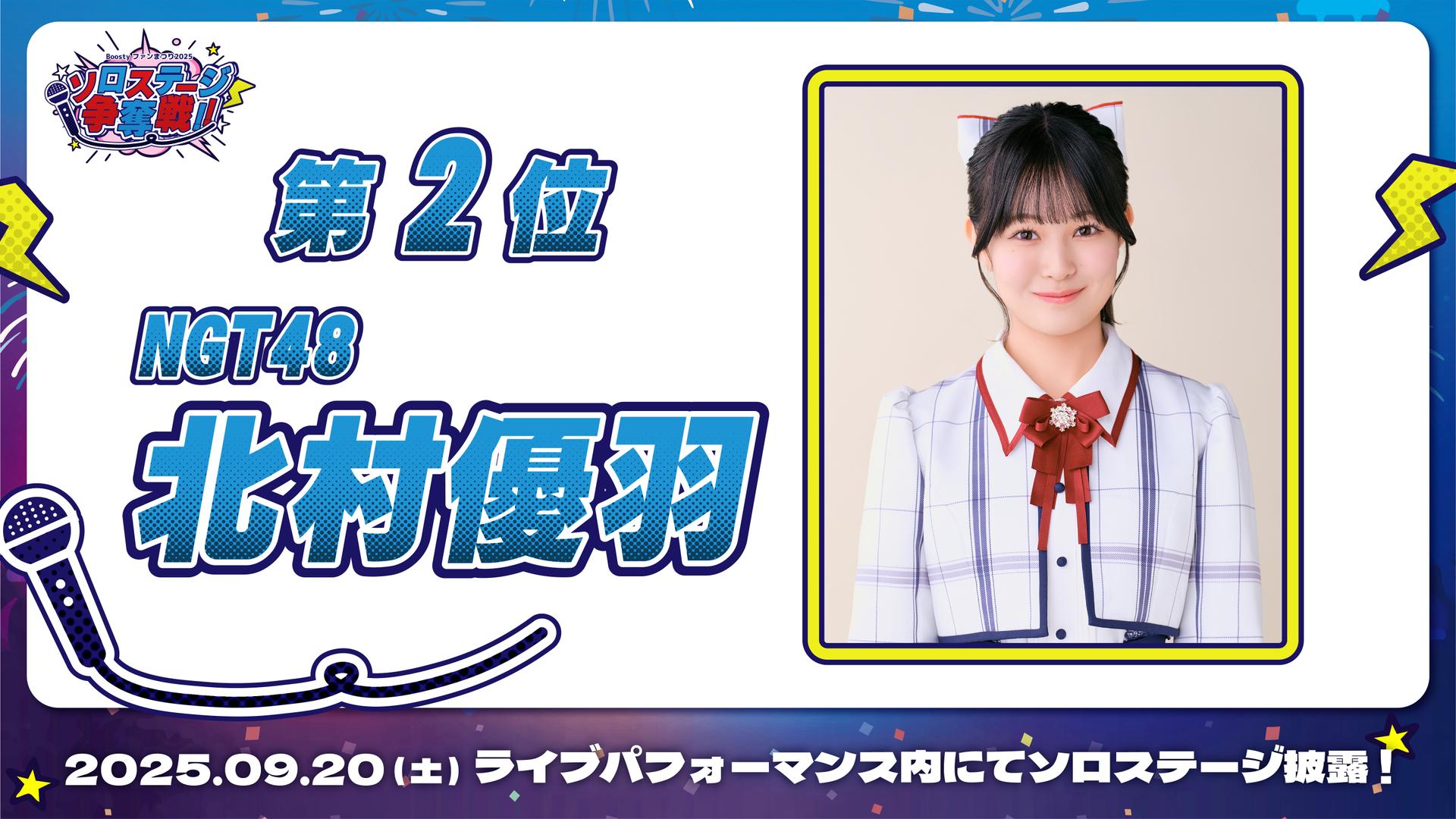 Boosty ファンまつり2025 ソロステージ争奪戦 - Boosty Yell